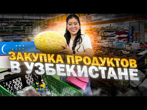 ПЕРВАЯ ЗАКУПКА ПРОДУКТОВ В УЗБЕКИСТАНЕ/ показываем корейцу вечерний Ташкент/ Виктория Ким