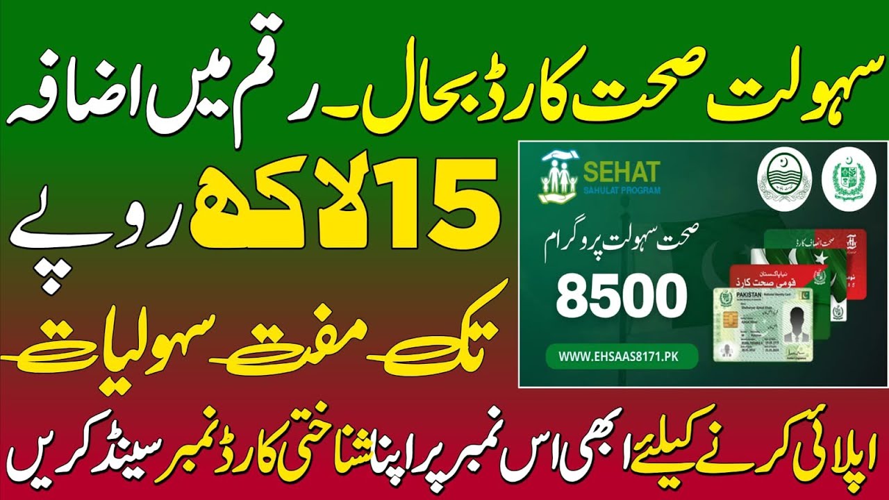 Sahulat Sehat Card Online Apply|Sehat Card Online Apply Pakistan|Sehat ...