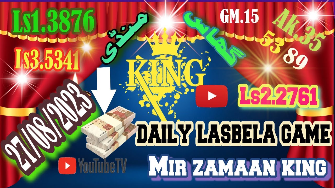 daily ak lasbela game|🇵🇰27/08/2023🇵🇰|game ki online booking ke liye ...