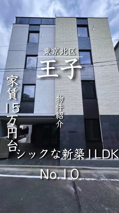 【家賃15万円台！新築1LDK】 #不動産 #不動産賃貸 #賃貸物件#同棲 #同棲部屋 #同棲生活 #2人暮らし #部屋探し #物件紹介 #内見 #ルームツアー#引越し #1LDK #東京 ...