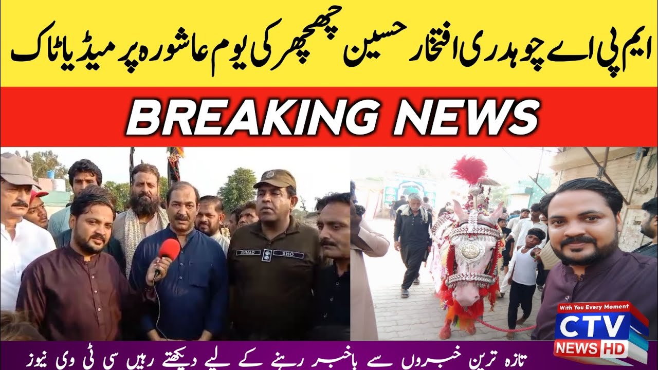 10 Muharram | MPA Chaudhry Iftikhar Hussain Chhachhar's media talk on Ashura Day 10 Muharram ...