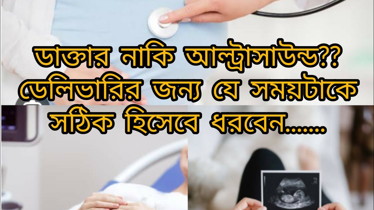 Most accurate pregnancy dating method.@Sumonayesmin-gl5qv - YouTube