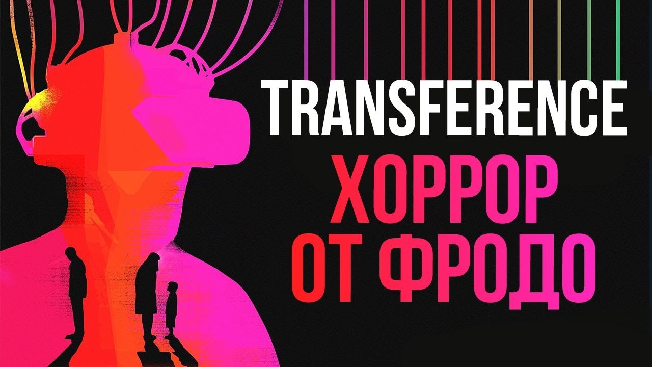 Transference - VR-хоррор от Фродо I E3 2017 - YouTube
