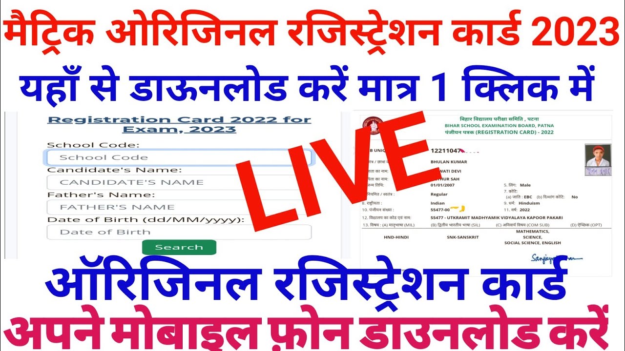 Matric Original Registration Card Kaise Download Karen || 10th ...