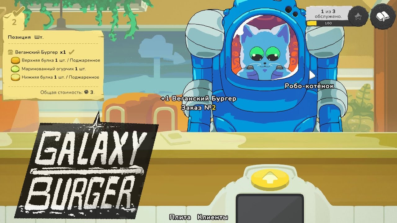 Galaxy Burger - Gameplay [Casual/Simulation/Restaurant/Relaxing/For the whole family] - YouTube