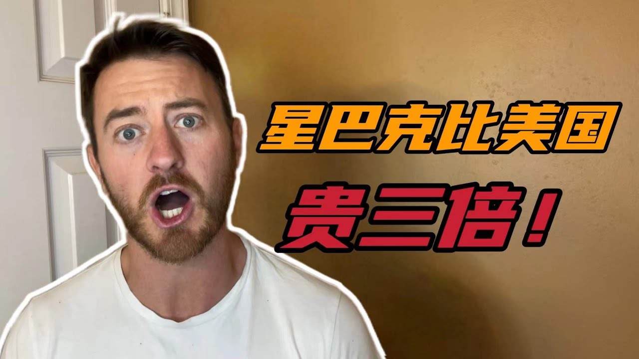 These things are too expensive in China! 这些东西在中国也太贵了！第一次看到吓我一跳 - YouTube