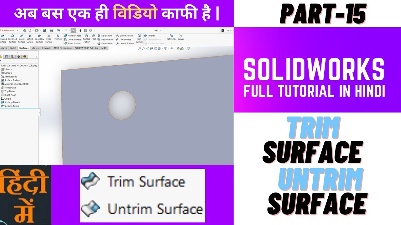 Trim & Untrim surface in Solidworks | 15 | Hindi | - YouTube