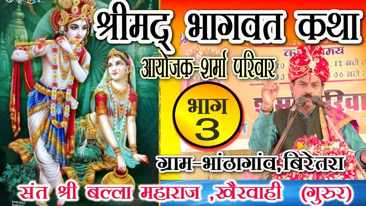 Shrimad Bhagwat Katha ,Krishna Katha - YouTube