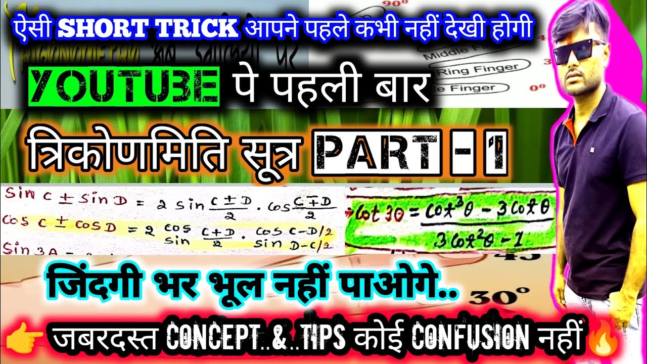 Trigonometry | Trigonometry Formula Trick - YouTube