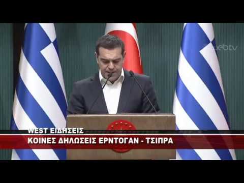 ΔΗΛΟΣΕΙΣ ΤΣΙΠΡΑ & ΕΡΝΤΟΓΑΝ - YouTube