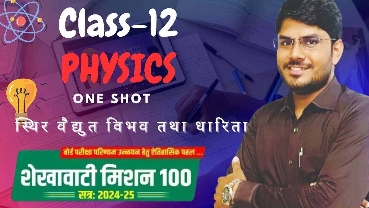 class 12 physics question based learning for exam 2025 chapter-2 - YouTube