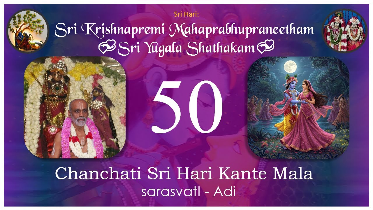 Yugala Shatakam 050 | Chanchati Sri Hari Kante Mala | sarasvatI - Adi ...