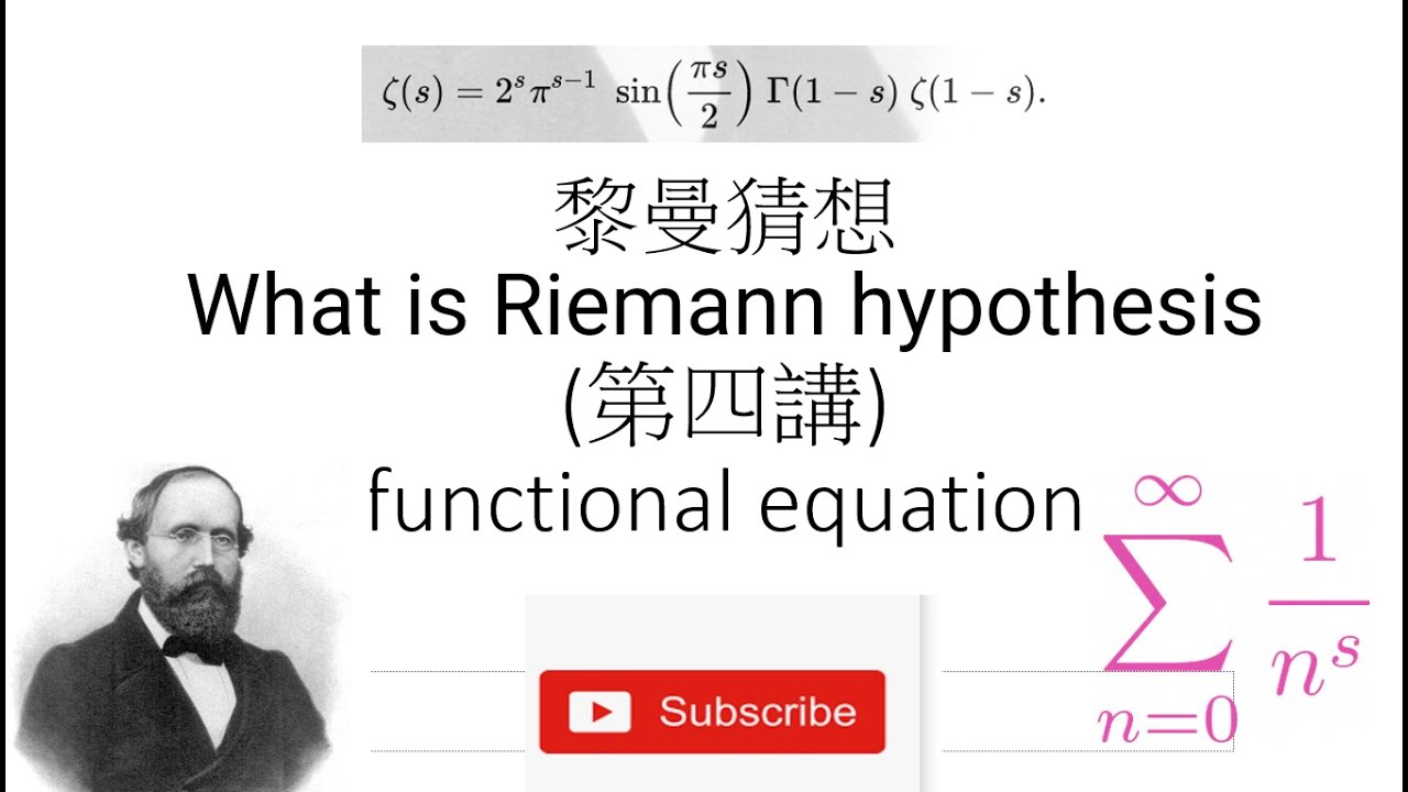 黎曼猜想 What is Riemann hypothesis (4): 解析延拓和functional equation - YouTube