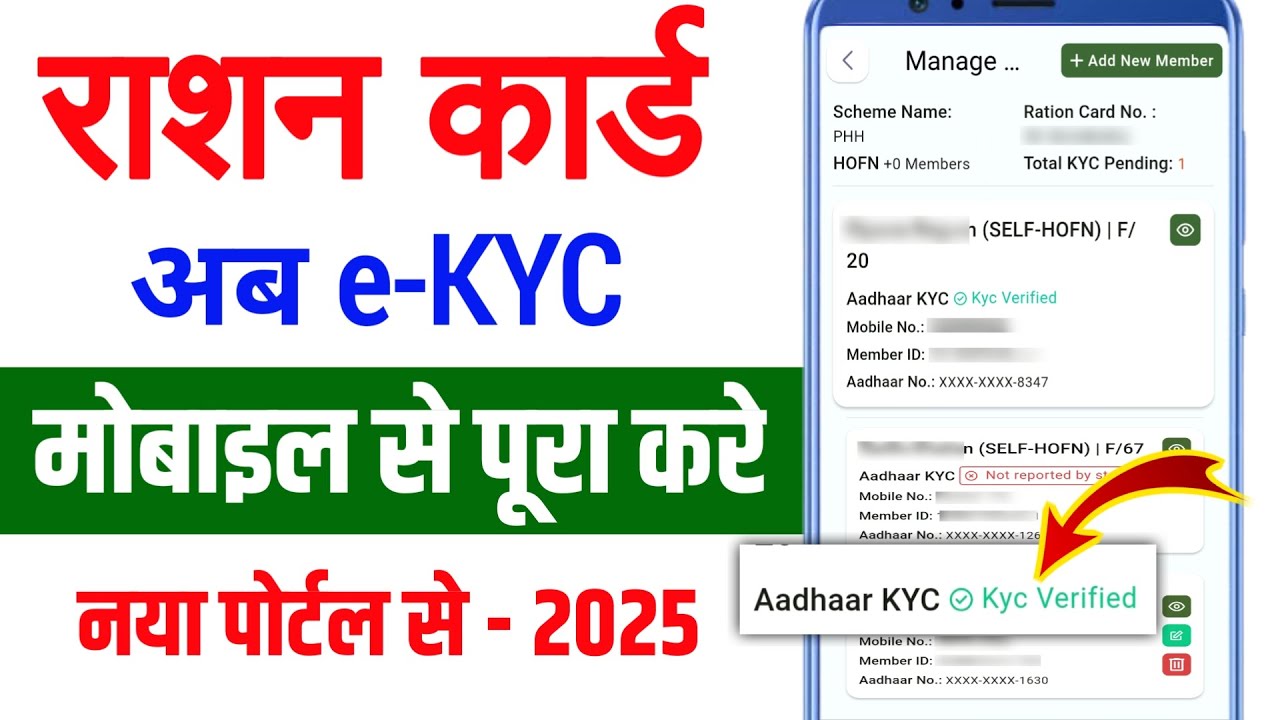 Ration Card E-kyc अब सबका ऑनलाइन होना शुरू 2025 में | Ration card ...