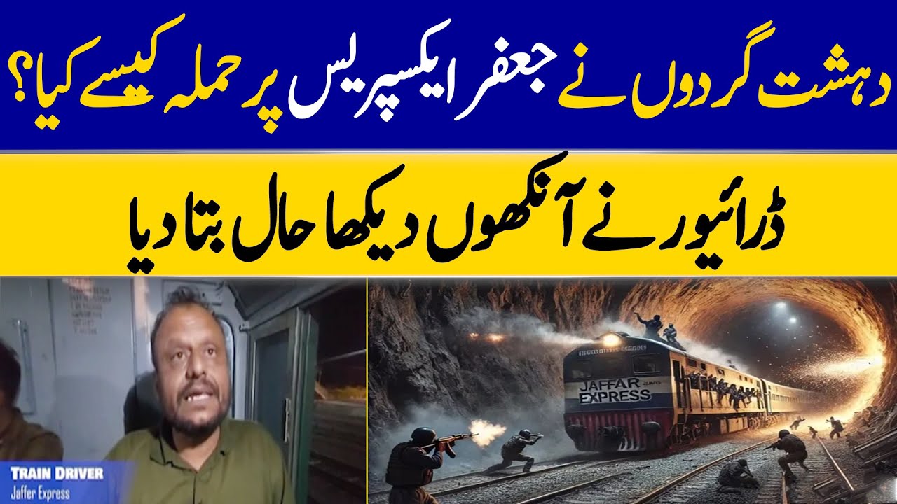 How Did Terrorists Attack Jaffer Express? | The Driver Shares An ...