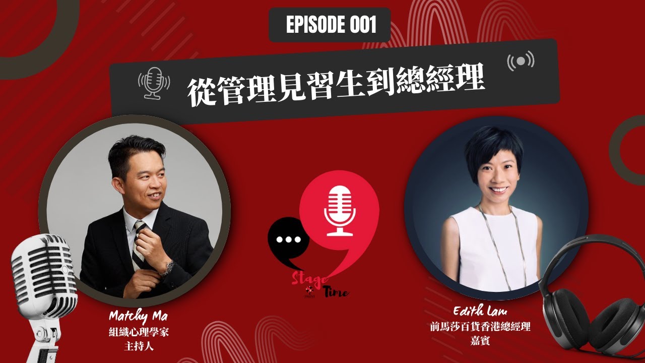 #TalentAcademyHK | EP001 Edith Lam| From MT to General Manager M&S (HK) | 從管理見習生到總經理 ...
