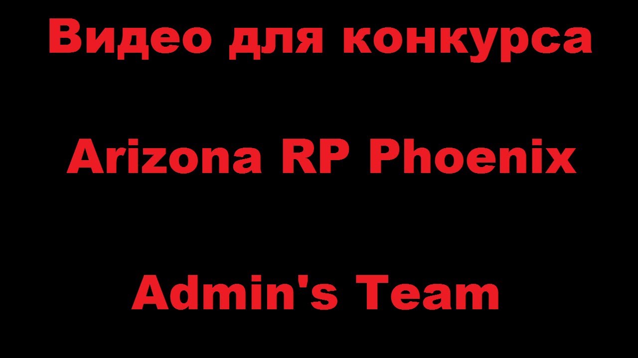 Arizona RP Phoenix, admin's team - YouTube