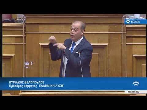 Κ.ΒΕΛΟΠΟΥΛΟΣ ΕΛΛΗΝΙΚΗ ΛΥΣΗ δευτερολογία για ΜΚΟ - YouTube
