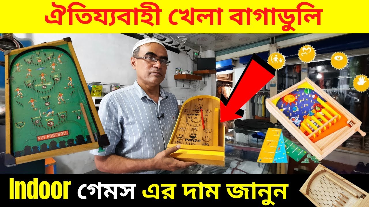 ঐতিয্যবাহী খেলা বাগাডুলি😳Indoor Games Price In Bangladesh 2021 ...