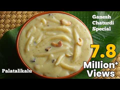 పాలతాలికలు|PalaTalikalu|Ganesh Chaturdi Special Sweet|పాల తాలికలు పక్కా కోలతో టిప్స్ తో|In telugu