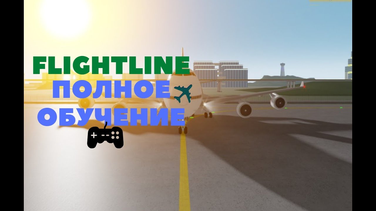 FlightLine ОБУЧЕНИЕ (Roblox) - YouTube
