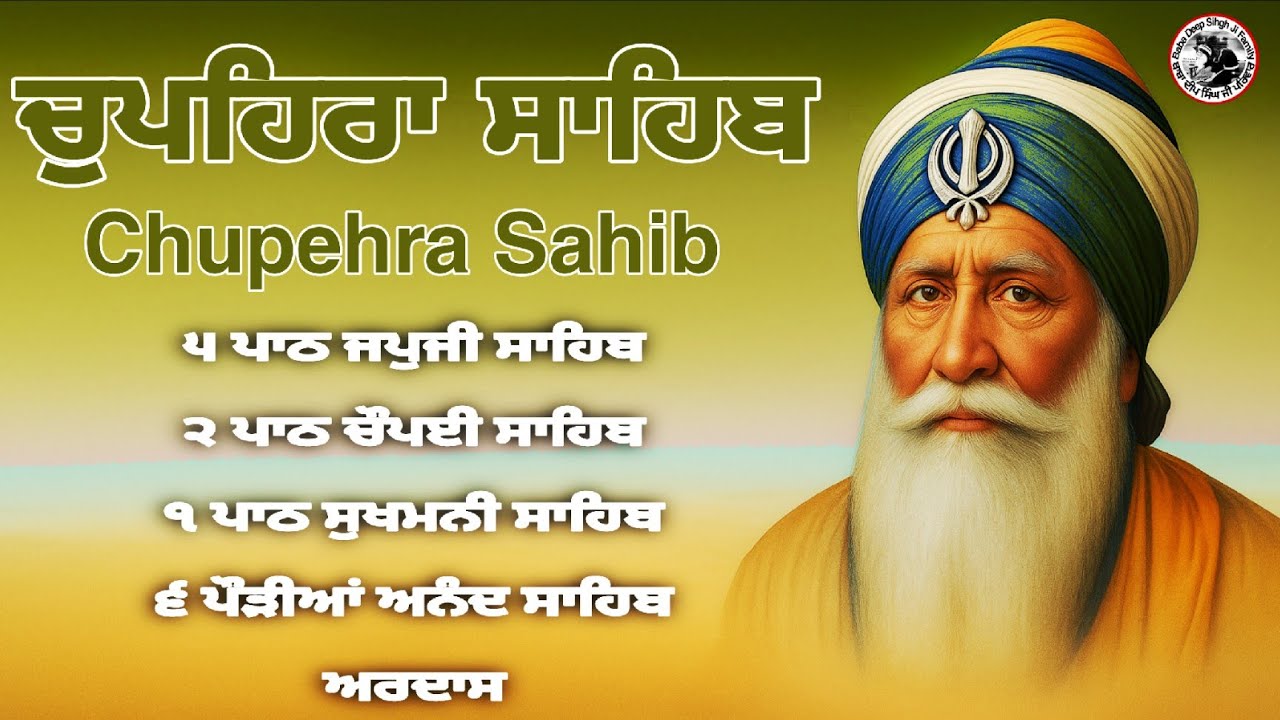 LIVE 24.08.25 G. Shaheed Ganj Sahib | Chopehra Sahib | Baba Deep Singh ...