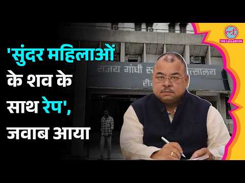 'शव के साथ रेप'Rewa के Sanjay Gandhi Hospital को लेकर  Abhay Mishra के दावे पर क्या बोला प्रशासन?