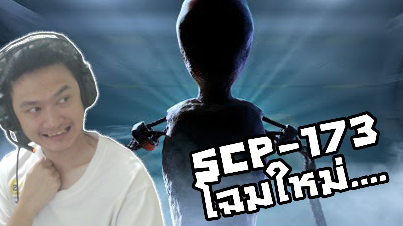 SCP Unity :-SCP 173 โฉมใหม่ กับฐานอัพเดทใหม่สุดอลังการณ์! - YouTube