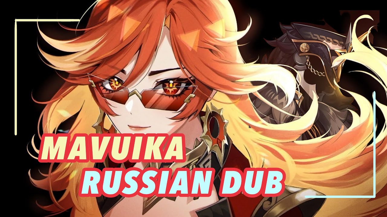 MAVUIKA RUSSIAN DUB - YouTube