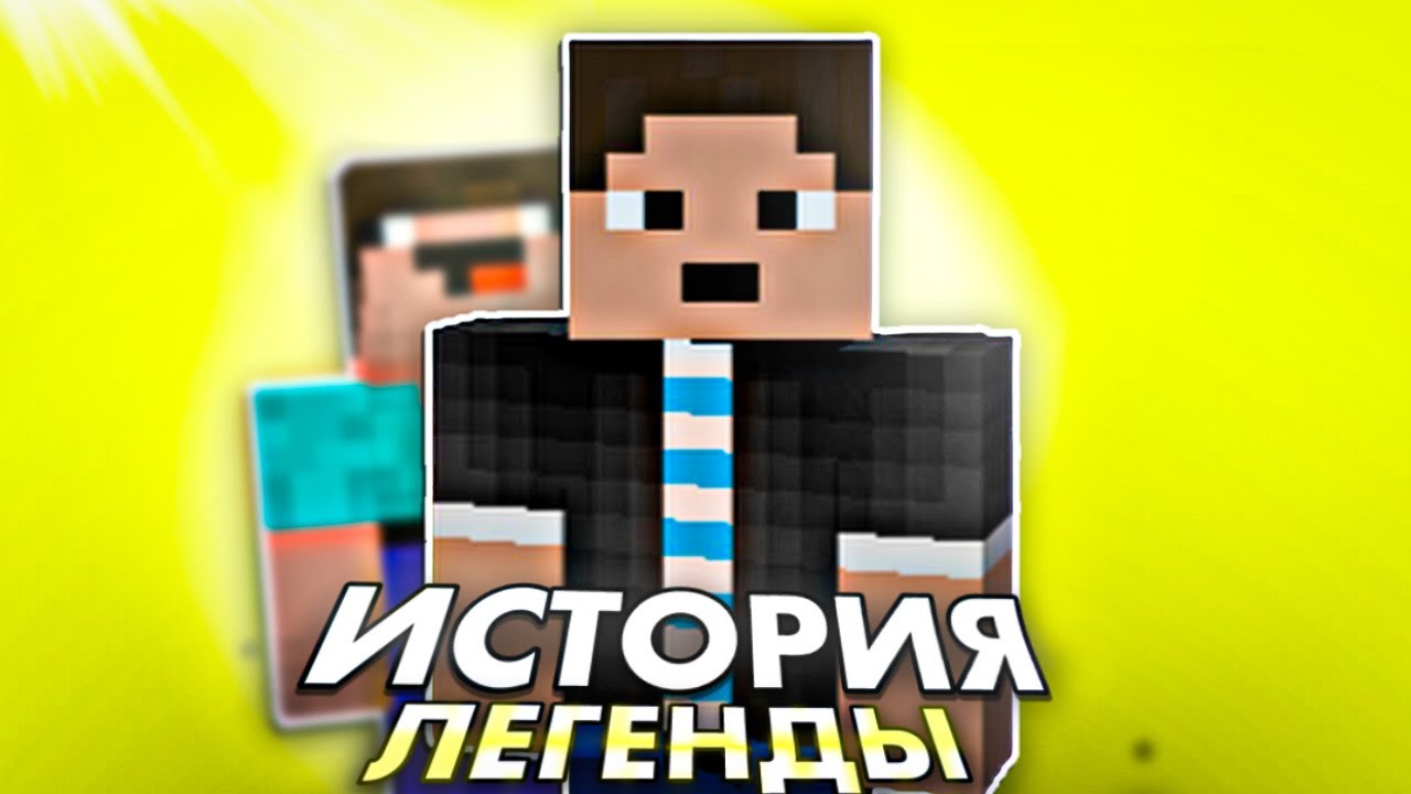 DAKPLAY - ИСТОРИЯ ЛЕГЕНДЫ - YouTube