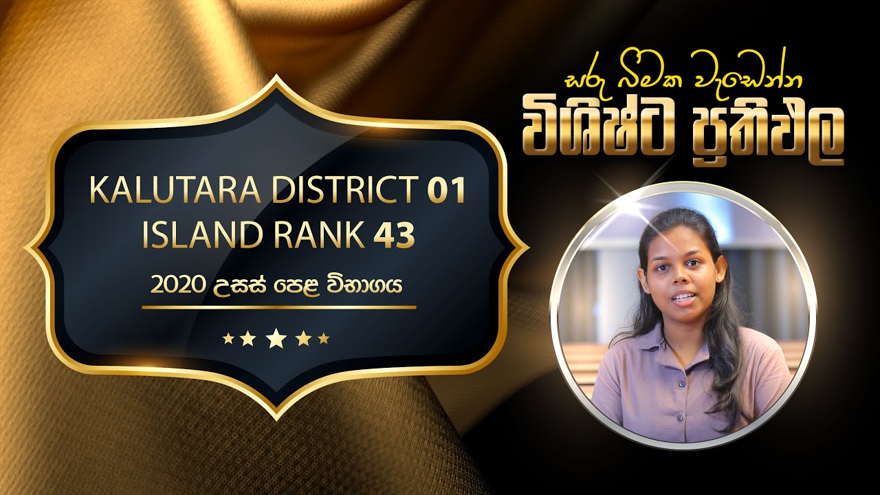 2020 A/L Econ - Kalutara District 01 - Island 43 | Dulki Devindi - YouTube