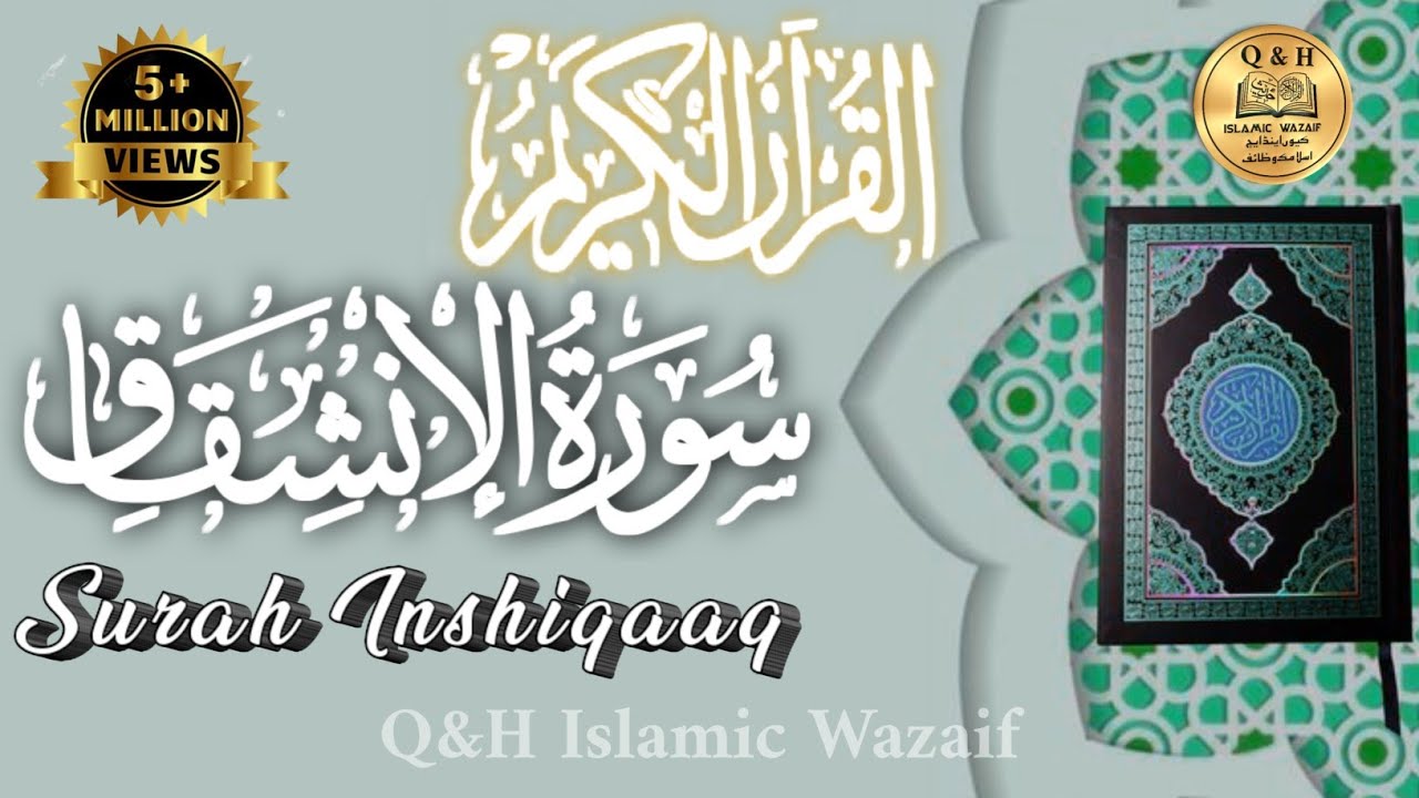 Surah 84|Recitation of Surah Inshiqaq |Surah Inshiqaq ki tilawat|Surah ...