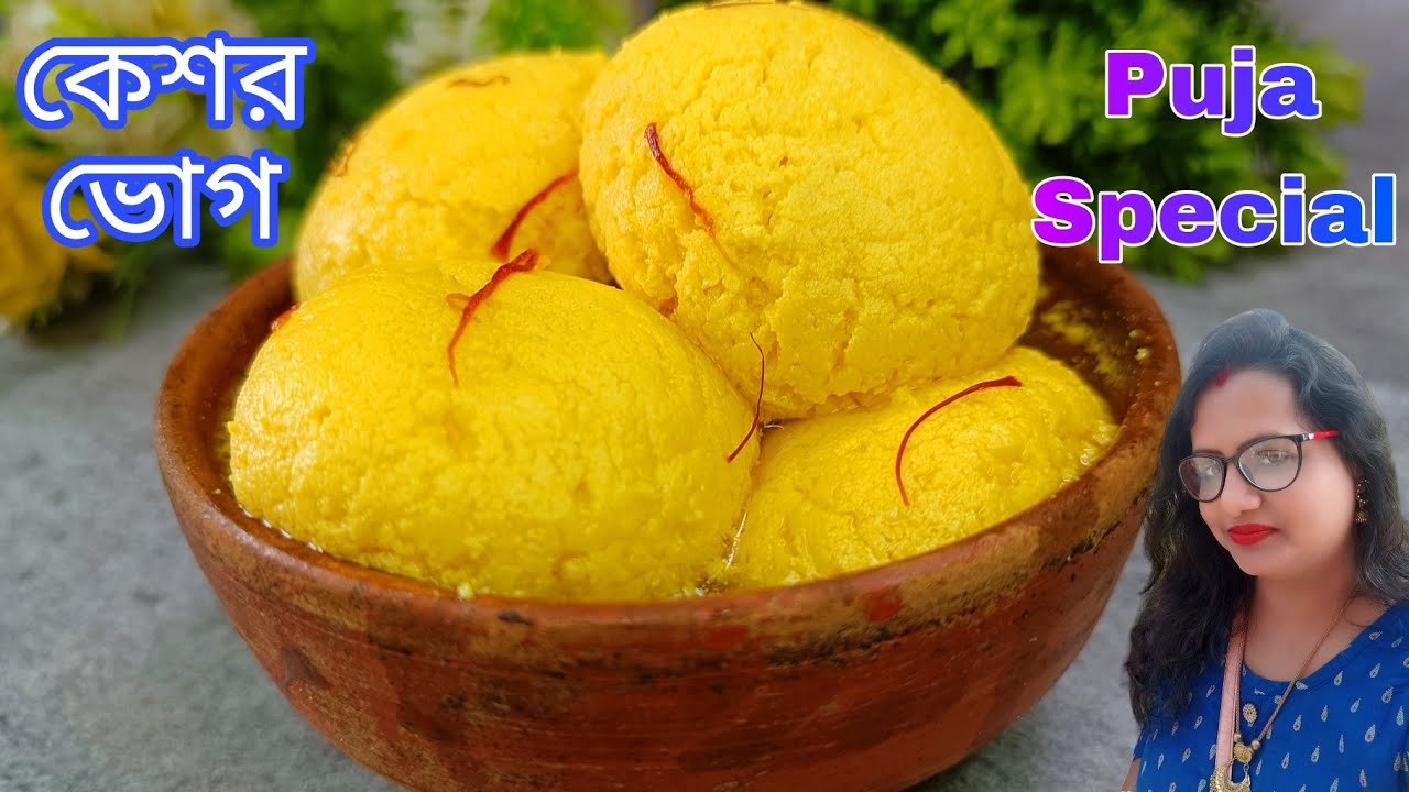 পুজো স্পেশাল কেশর ভোগ মিষ্টি/কেশর ভোগ/Kesar bhog/sweet recipe - YouTube