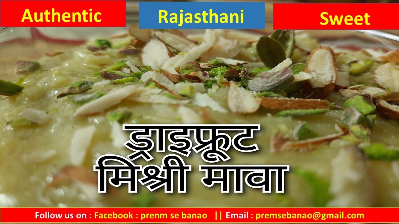 mishri mawa recipe | DRYFRUIT MISHRI MAWA | mishri mawa ki recipe ...