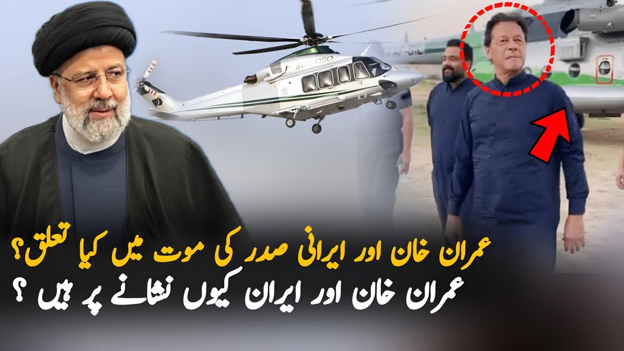 Imran Khan Connection With Iranian President Ibrahim Raisi | Iran ...