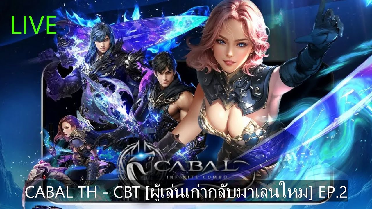 CABAL TH - CBT [ผู้เล่นเก่ากลับมาเล่นใหม่] EP.2 - YouTube