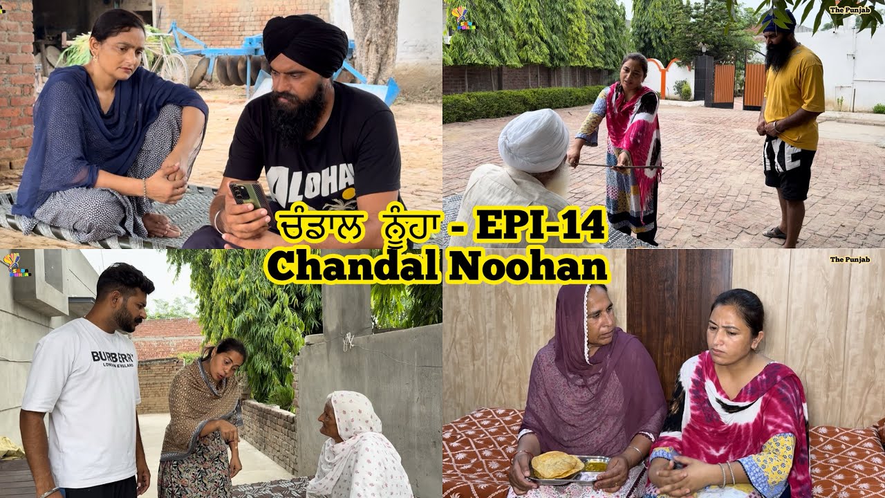 ਚੰਡਾਲ ਨੂੰਹਾਂ , Chandaal Nooha, EPI-14 , ਅੱਜ ਦੀ ਕੌੜੀ ਸੱਚਾਈ, New Punjabi Video 2025, PREET SANDEEP ...