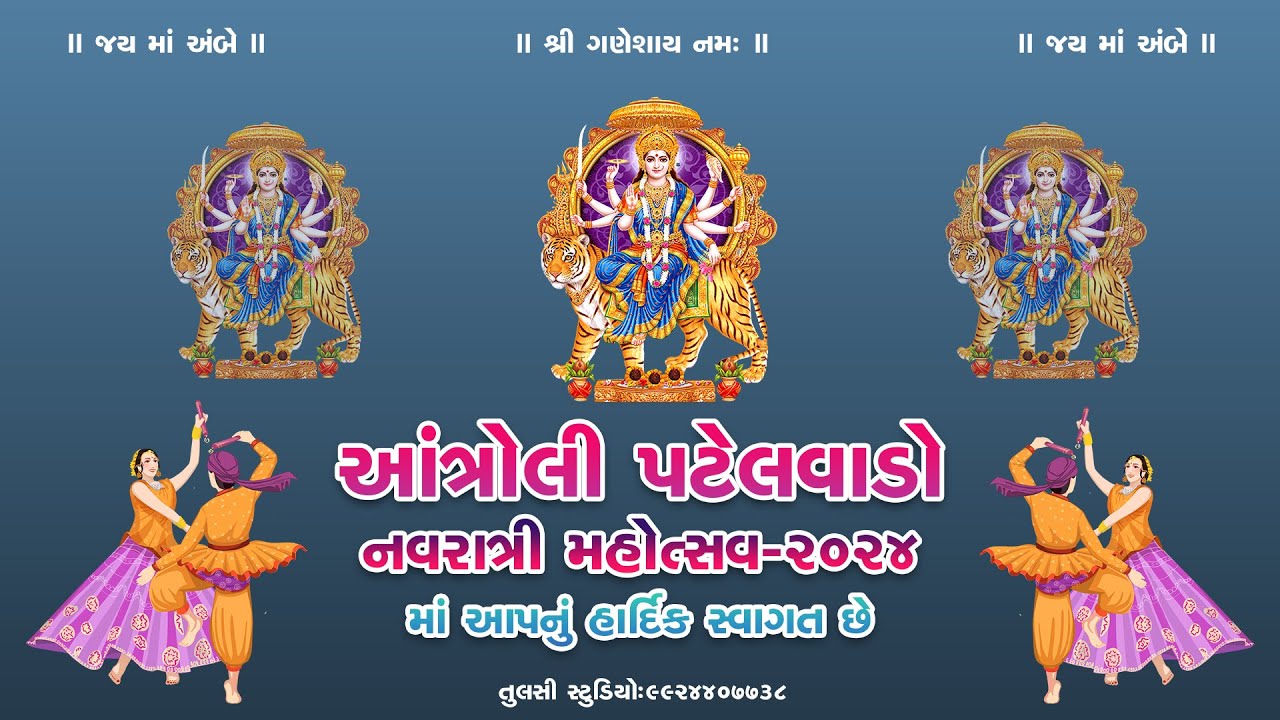Antroli Patelwada Navratri Live Day-2 | 2024 | Tulsi Studio | Navratri ...