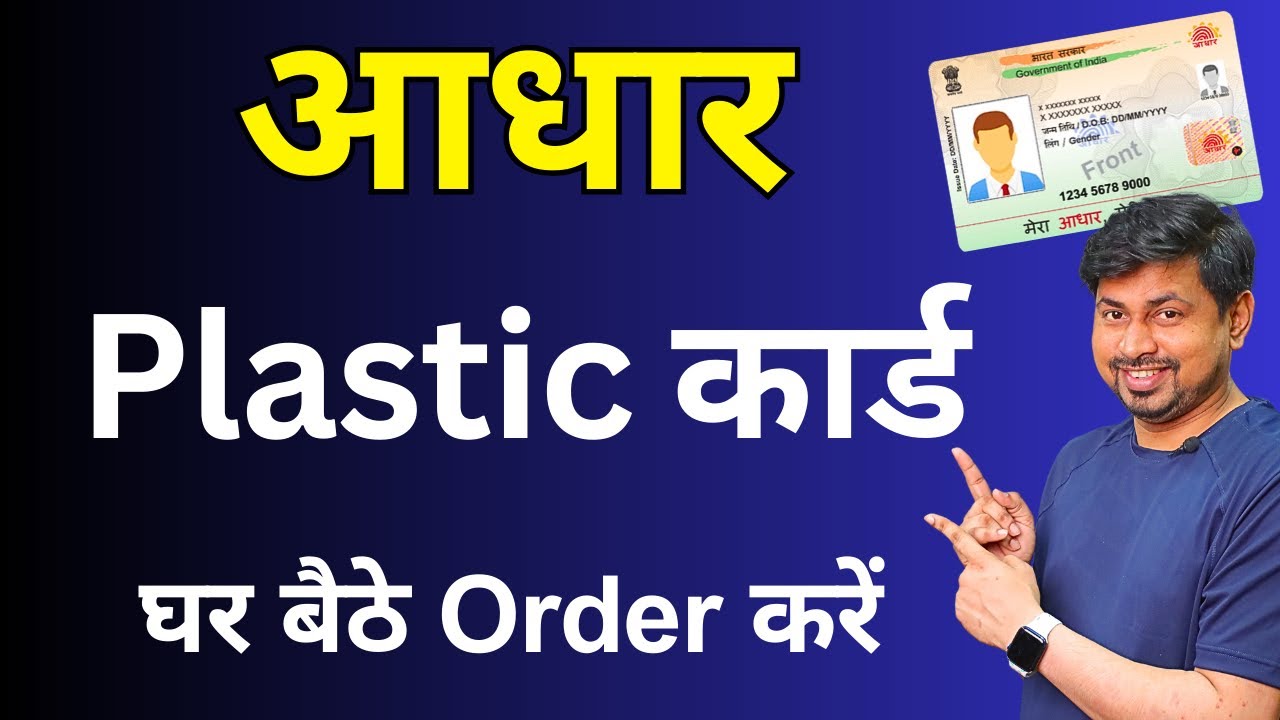 Plastic Aadhaar card kaise banaye | Aadhaar PVC Card online Apply ...