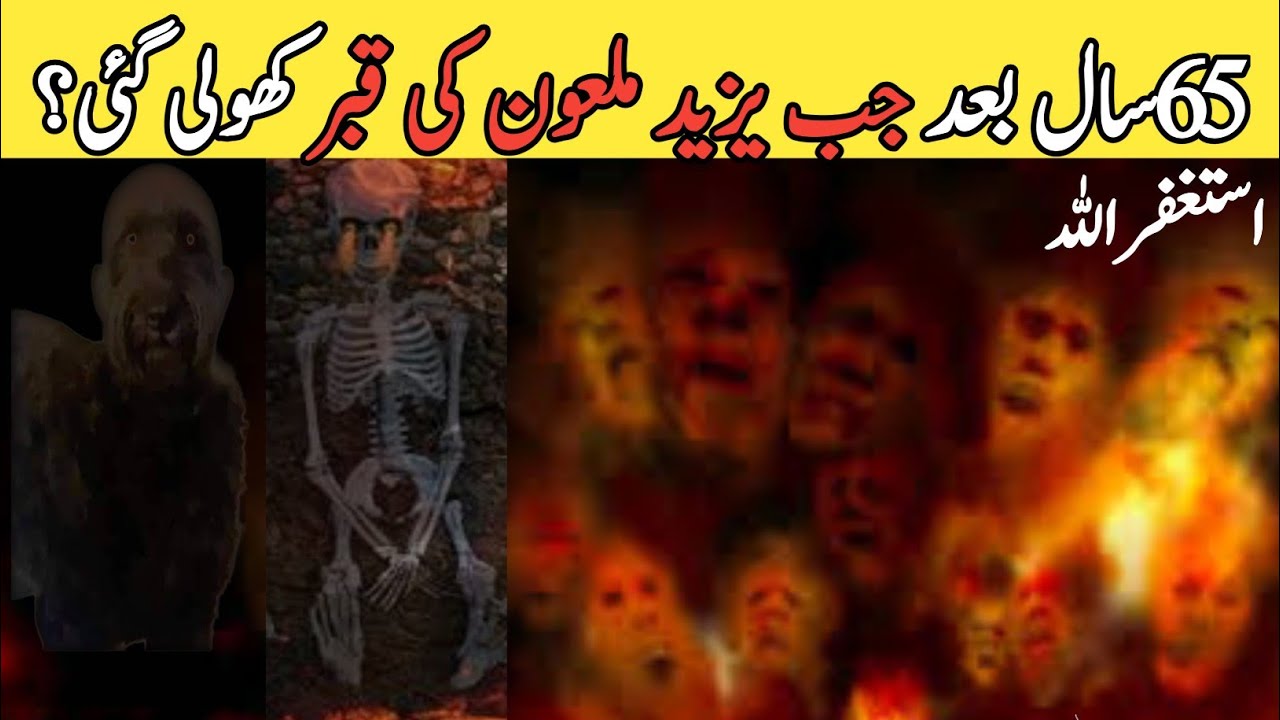 Why was Yazid's grave dug up? | Why did Muawiya Ibn Yazid leave the government? | Hindi / Urdu ...