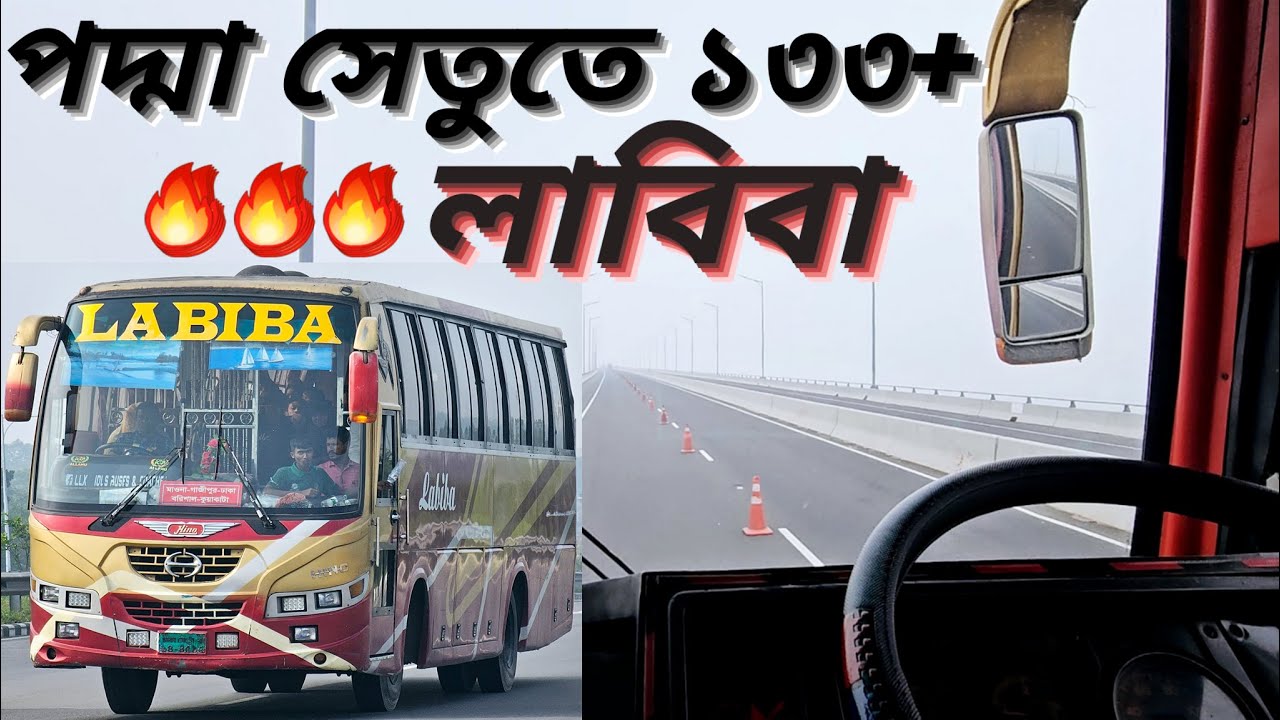 ১৩৩+ গতি তুললো লাবিবা পদ্মা সেতুতে!!🔥🔥|| কড়া ইঞ্জিন সাউন্ড, সাথে স্মুথ ...