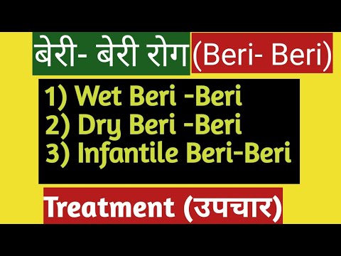 Beri- Beri | Wet beri-beri | dry beri beri | infantile beri beri ...