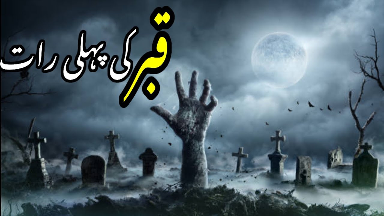 Qabar Ki Pukar | Qabar ki Pehli Raat | Islamic Stories | Islam With ...