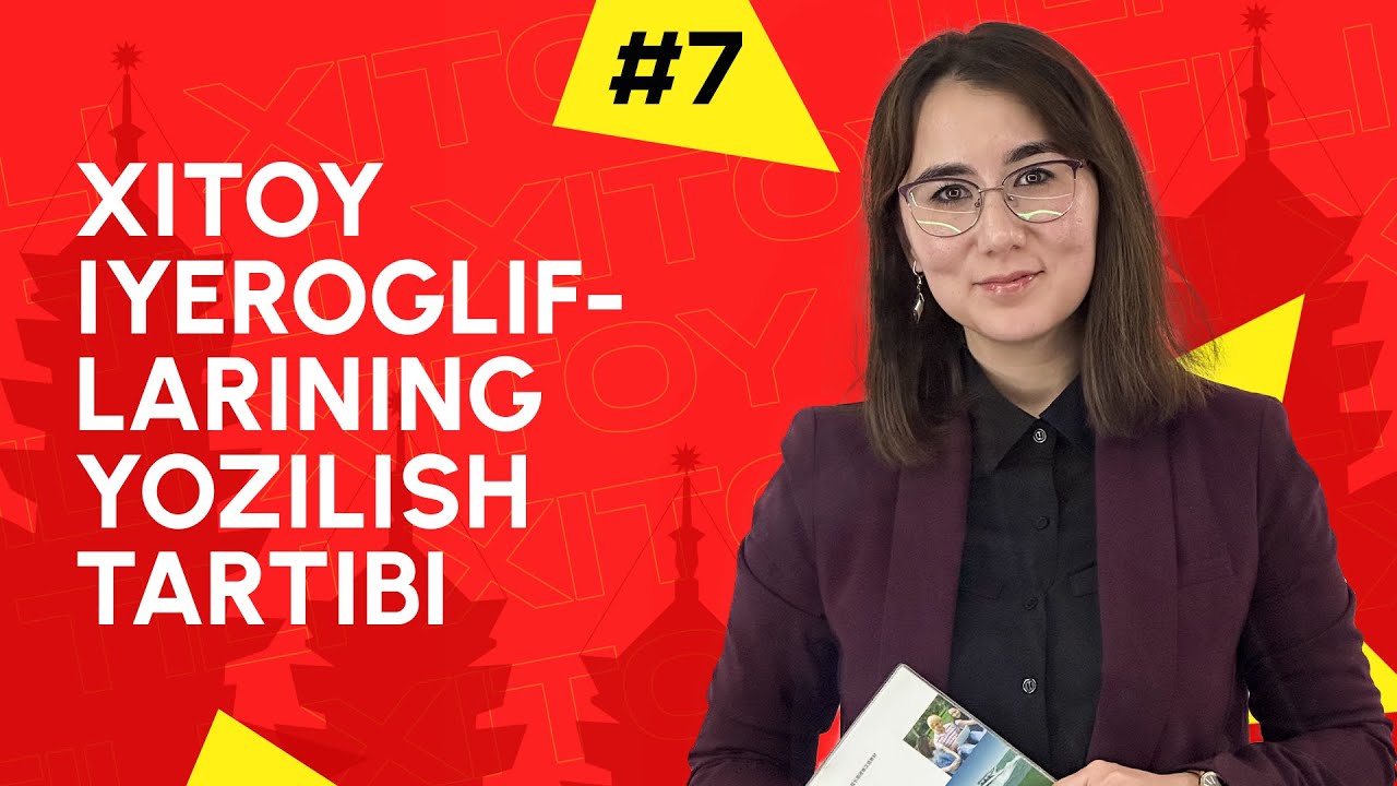 Xitoy iyerogliflarining yozilish tartibi | 7-dars | Xitoy tilini 0 dan ...