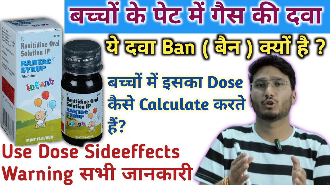 Ranitidine oral solution ip l Ranitidine syrup l Rantac syrup l Ranidom ...