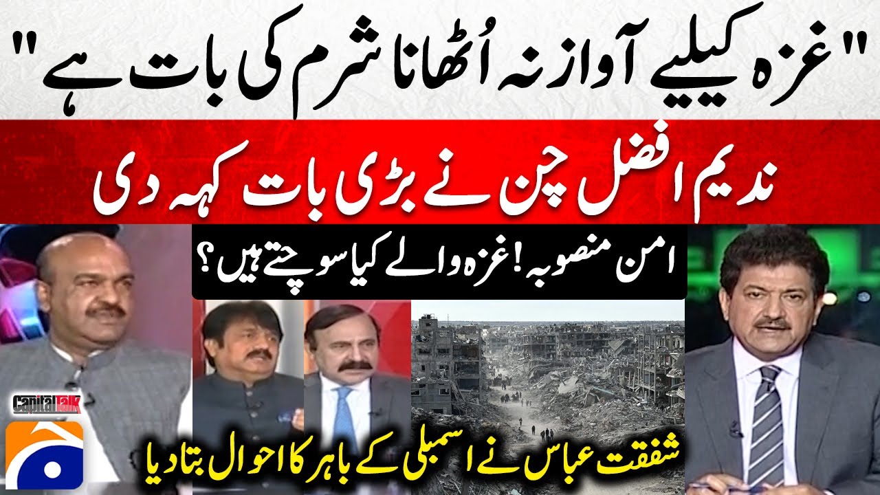 Trump's Gaza Peace Plan - Nadeem Afzal Chan nay bari baat kehdi ...