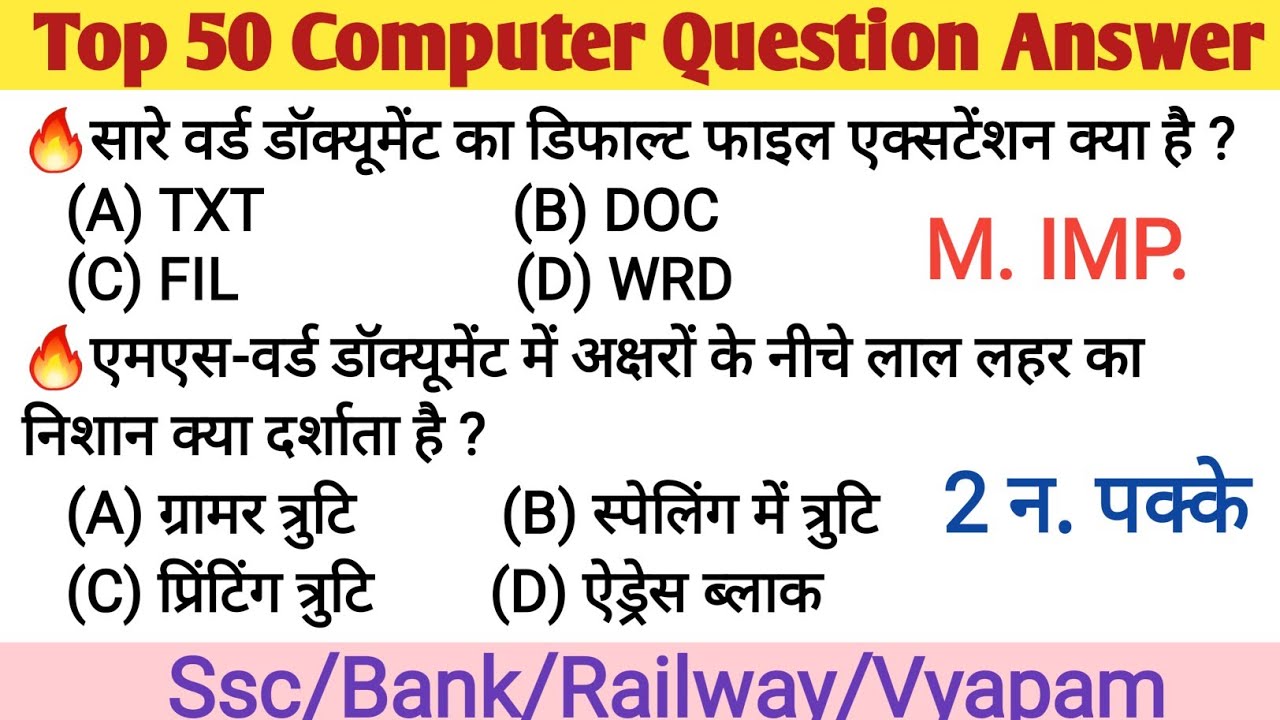 Top 50 Computer Question Answer | कंप्यूटर के महत्वपूर्ण प्रश्न ...