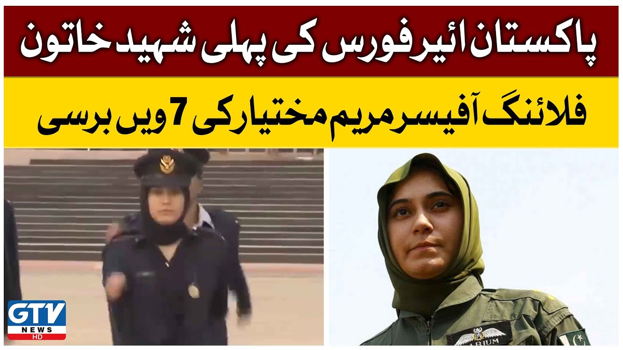 7th Death Anniversary of Maryam Mukhtiar | First Martyred Woman Flying ...