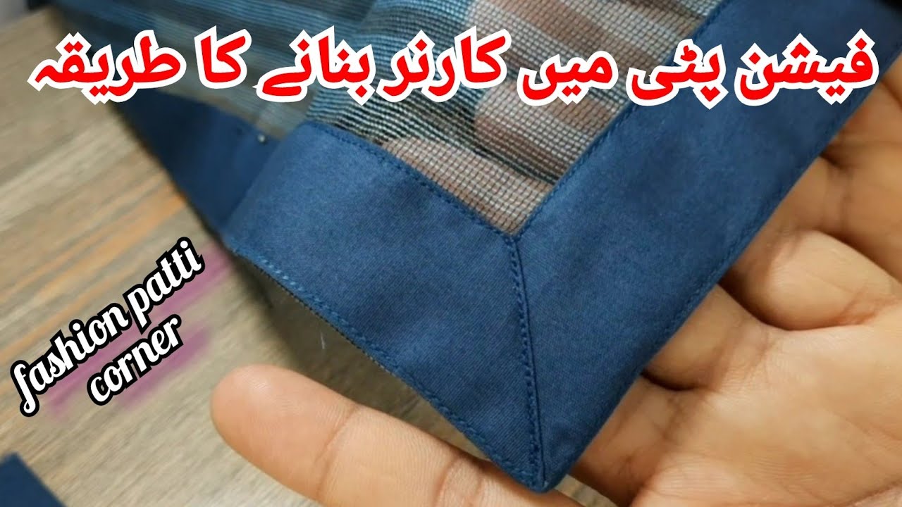 How To Make Corner On Dupatta Pati/Fashion Patti || How To Attach Palta ...