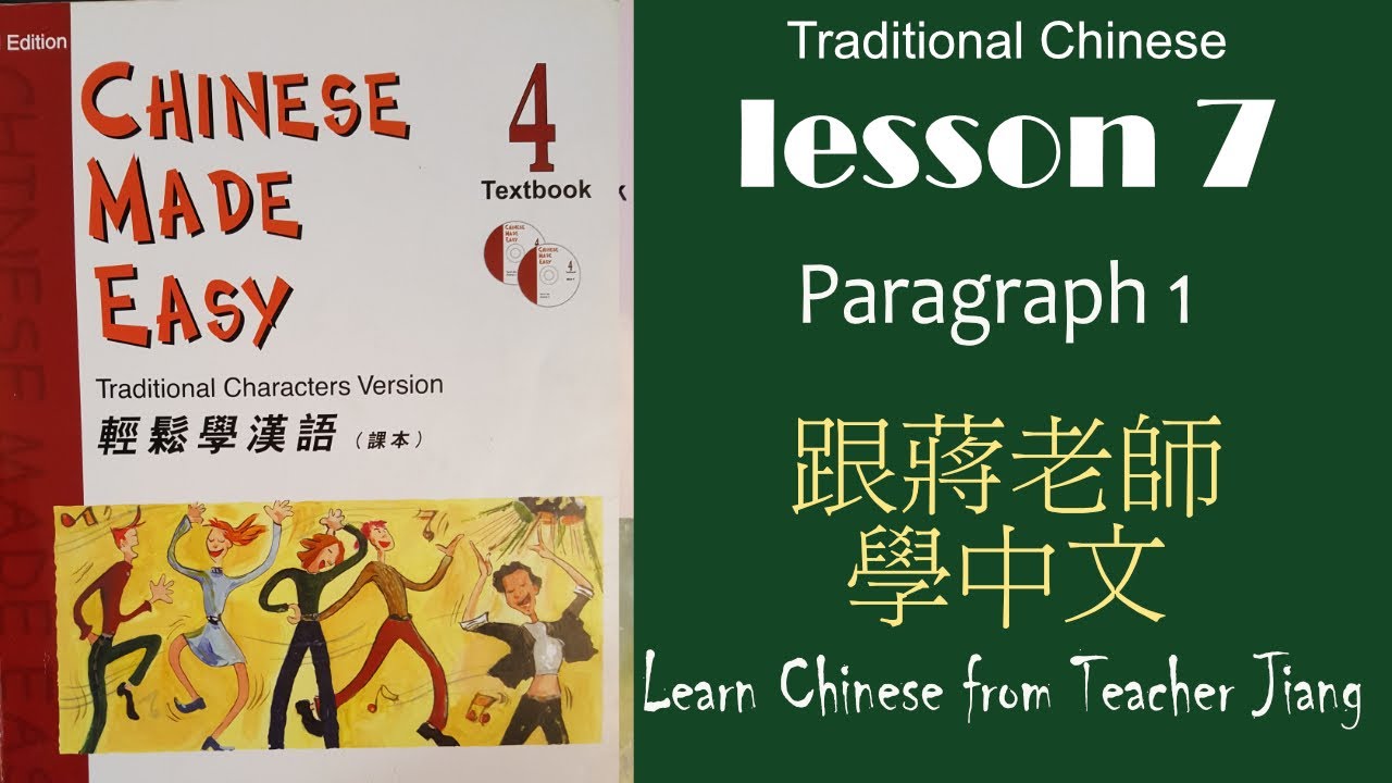 Chinese Made Easy 4 Lesson 7 Paragraph 1 - YouTube